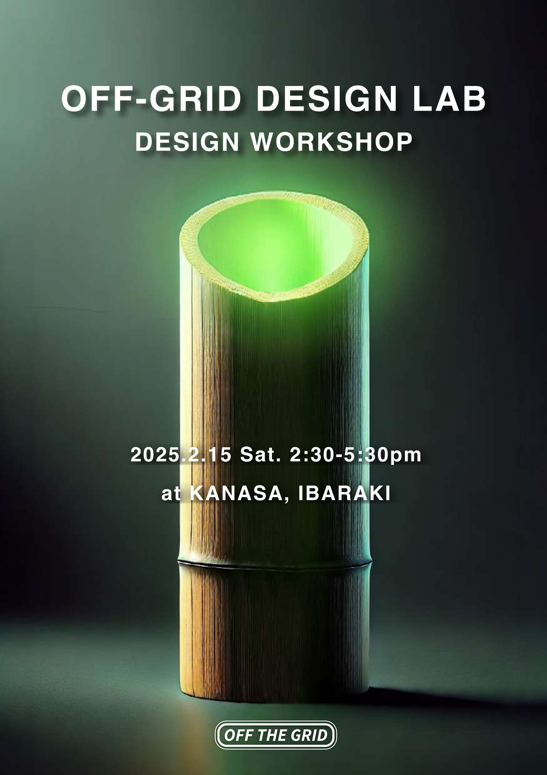 2月15日（土）にOFF-GRID DESIGN LAB を開催します | tripoddesign